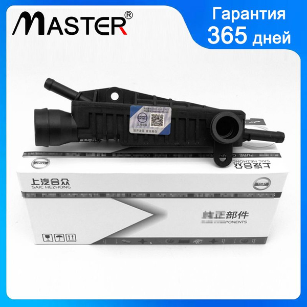MASTER STORE Патрубок охлаждения, арт. 036121188B - купить с доставкой ...