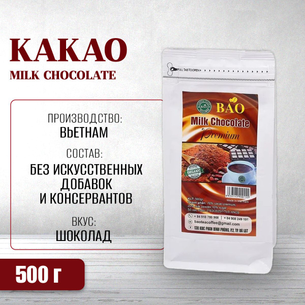 Характеристики Какао напиток растворимый BAO "Молочный шоколад" 500гр ...