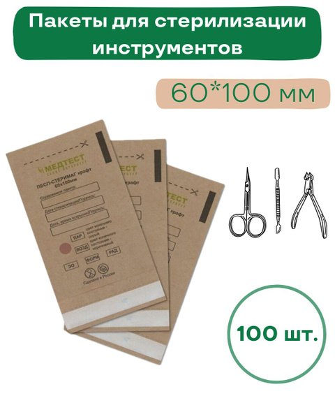 Крафт пакеты 60*100 мм Медтест для стерилизации инструментов 100 шт ...