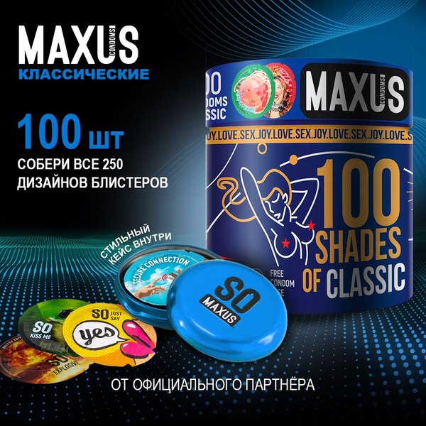 Презервативы 100 шт классические MAXUS Classic, кейс в подарок. Limited ...