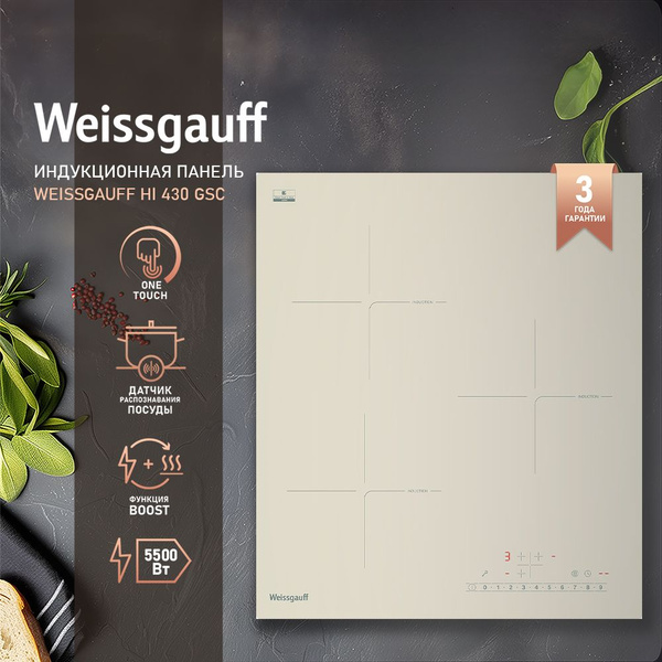 Варочная панель Weissgauff HI 430 GSC купить по низкой цене с доставкой ...