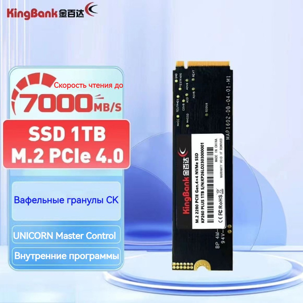 NVME PCIE4.0 PC твердотельный M.2 жесткий диск SSD KINGBANK KP200 PLUS 512G купить на OZON по ...