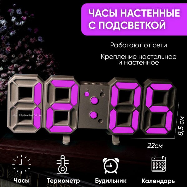 3D LED Часы-будильник с розовой подсветкой настольные и настенные ...