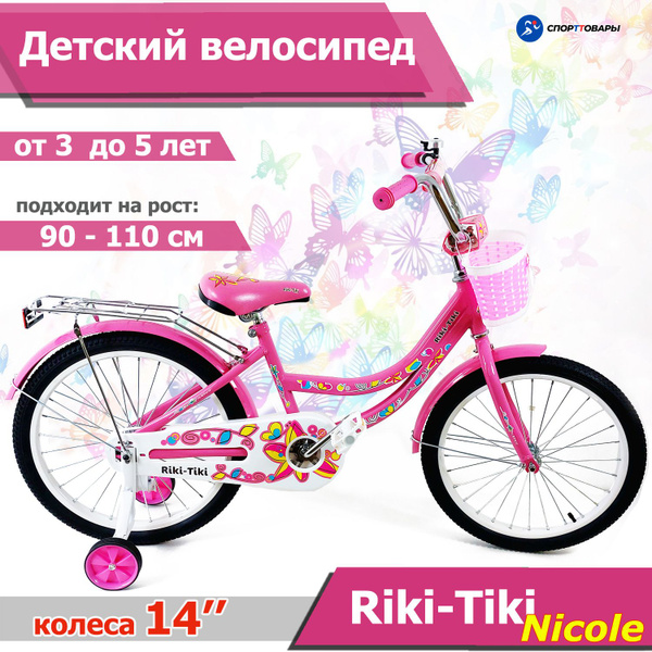 Велосипед детский 14" Riki - Tiki Nicole розовый, для девочек от 3 до 5 ...