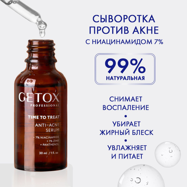 Сыворотка для лица Getox от прыщей с ниацинамидом, цинком и витамином Е ...