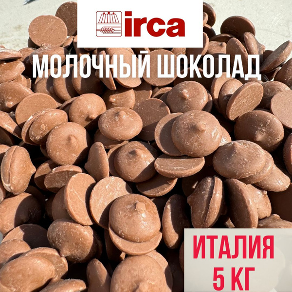 Молочный шоколад 30% IRCA Preludio Milk Latte Италия 5 кг - купить с доставкой по выгодным ценам ...