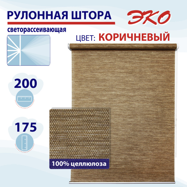 Рулонные шторы РШ2024Концик , размер 200х175 см, коричневый, Целлюлоза ...