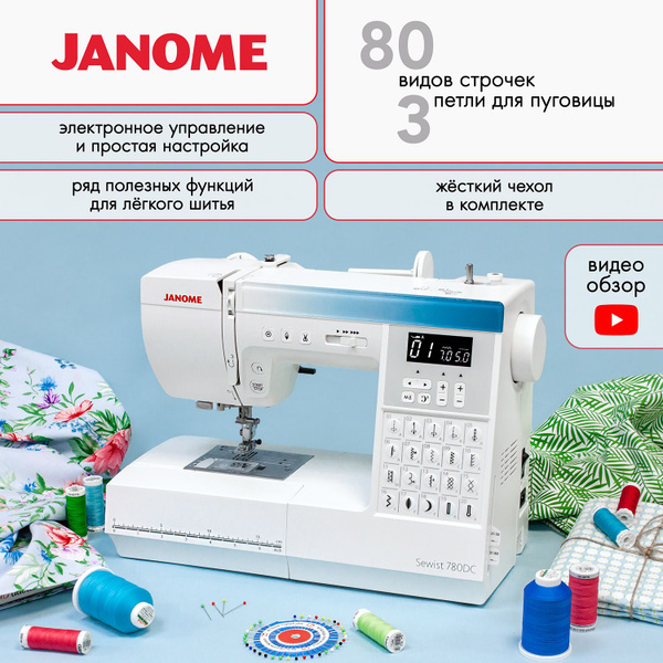 Швейная машина Janome Sewist 780DC - купить по низким ценам с доставкой ...