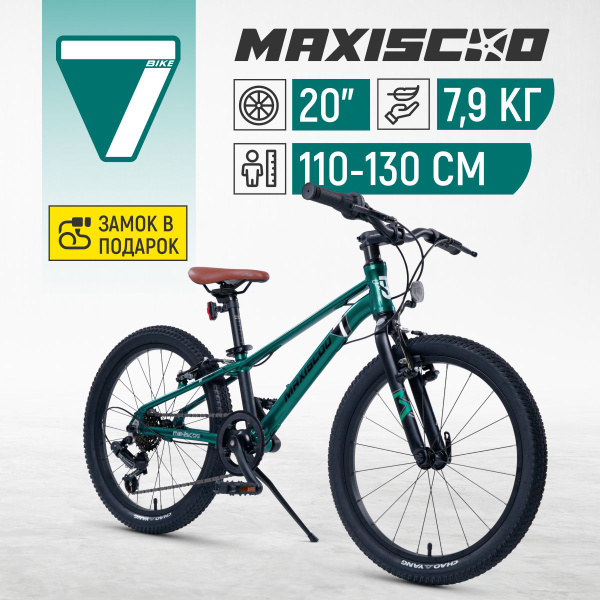 Велосипед Maxiscoo 7BIKE 20'' M200 (2024) - купить с доставкой по ...