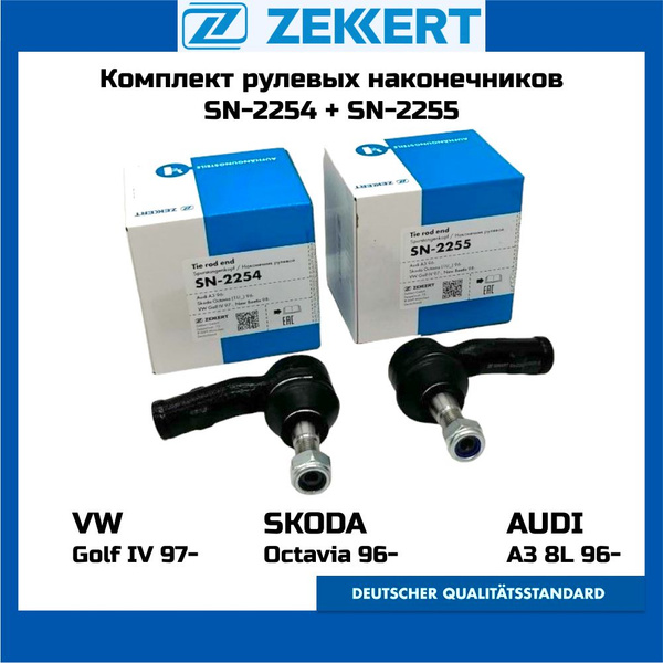 Комплект рулевых наконечников ZEKKERT Германия VW Golf IV, SKODA ...