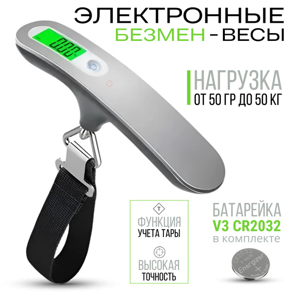 Безмен электронный до 50 кг, весы для багажа, чемодана, для рыбалки ...