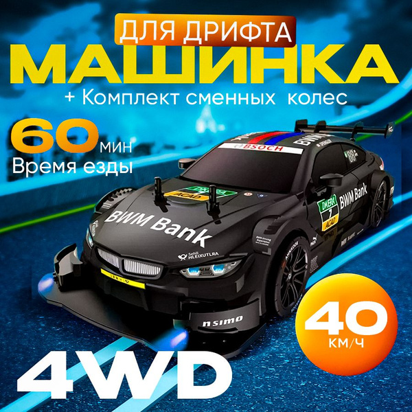 Дрифт машинка на пульте управления / Drift кар машина на ...