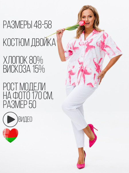 Костюм классический Женский KOVALEVICH Повседневный двойка белый, розовый, размер 58 Джинс ...