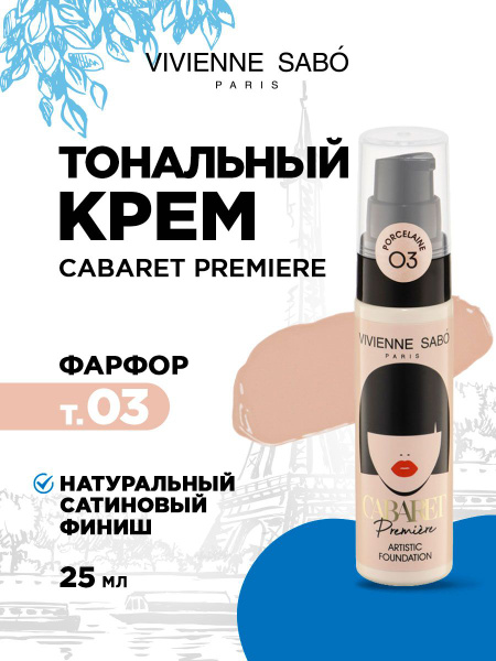 Характеристики Тональный крем для лица Vivienne Sabo Cabaret Premiere ...