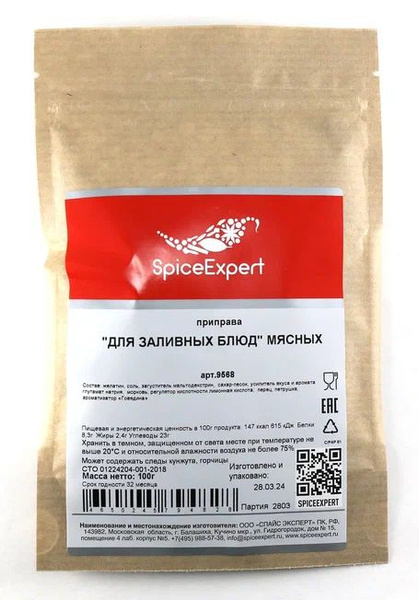 Приправа для заливных мясных блюд,100 гр - купить с доставкой по ...