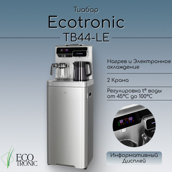 Кулер для воды Ecotronic TB44-LE silver с чайным столиком, серебристый ...