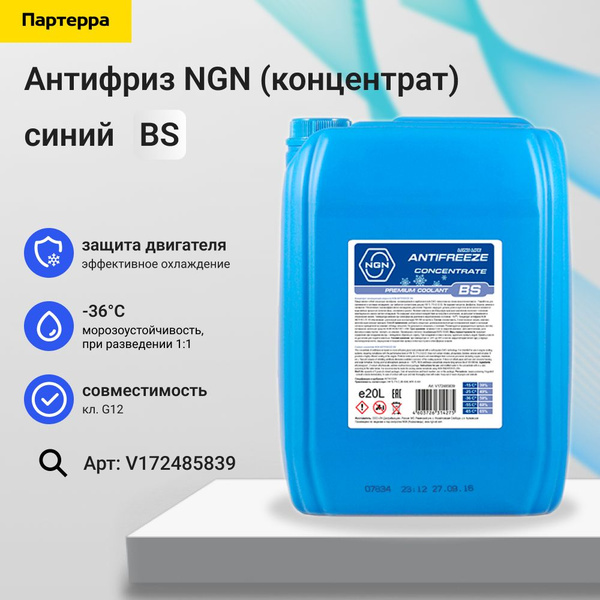 Антифриз NGN V172485839 купить по выгодной цене в интернет-магазине ...