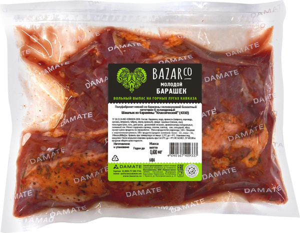 Шашлык из баранины Классический BAZARCo, охлажденный, 600 г - купить с ...