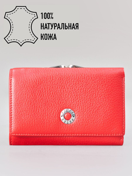 Портмоне женское натуральная кожа PK8072E Red - купить с доставкой по ...