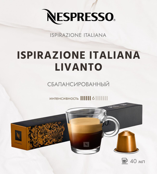 Nespresso Кофе в капсулах Ispirazione Italiano Genova Livanto 6/13 40 ...