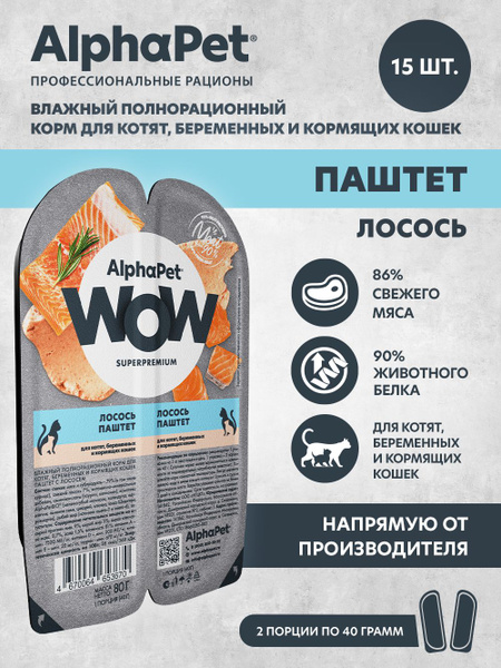 Влажный полнорационный корм для котят, беременных и кормящих кошек ...
