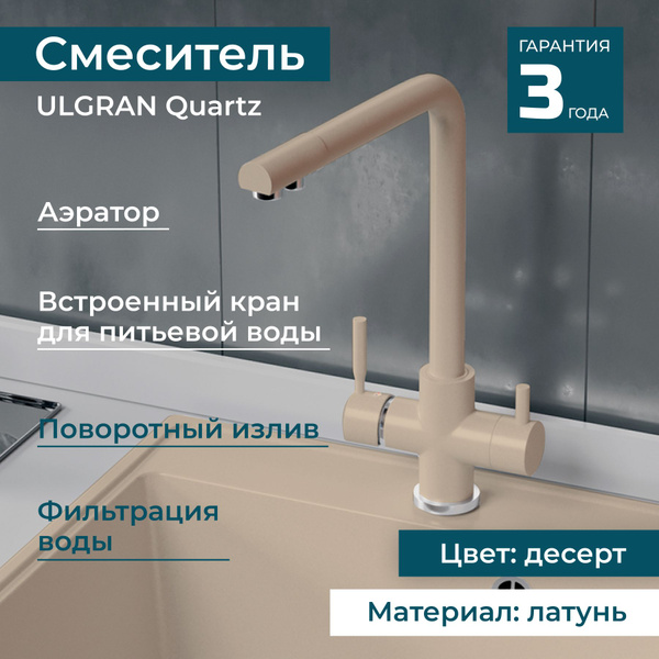 Смеситель ULGRAN UQ-016 Латунь Аэратор, Поворотный - купить по выгодным ценам в интернет ...