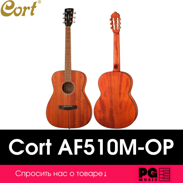 Акустическая гитара Cort AF510M-OP купить на OZON по низкой цене ...