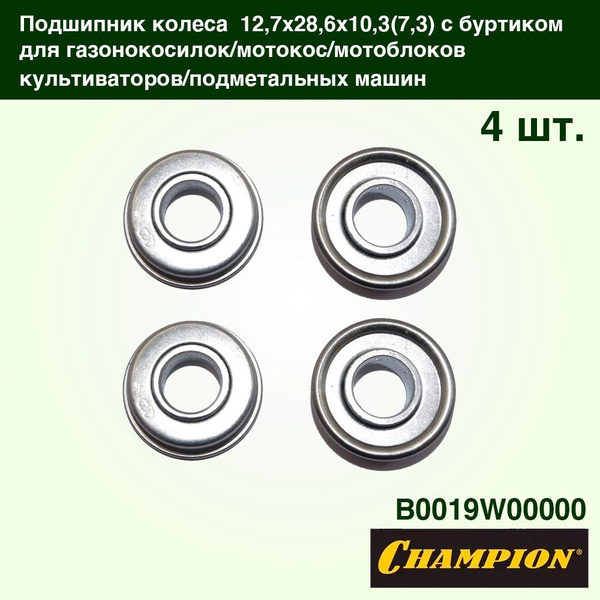 Подшипник колеса 12,7х28,6х10,3(7,3) с буртиком для газонокосилок ...