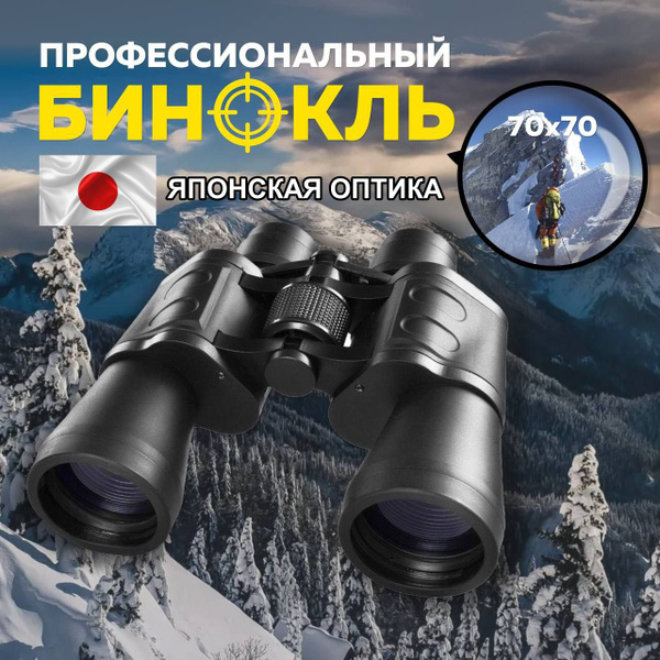 Бинокль GOODQ мощный / профессиональный / туристический / тактический ...