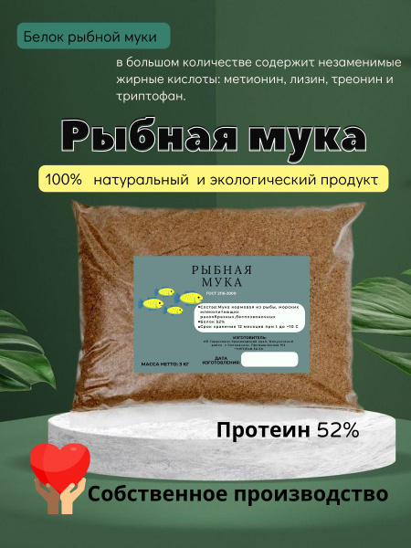 Рыбная мука купить на OZON по низкой цене (1070825656)