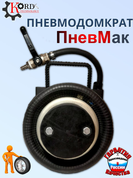 Домкрат автомобильный Надувной, нагрузка до 2 т - купить с доставкой по ...