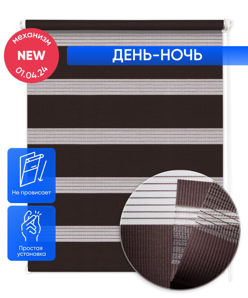 Рулонные шторы MROLLS День ночь с направляющими струнами. , размер ...