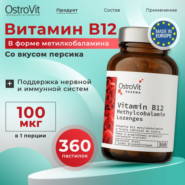 OstroVit Pharma Vitamin B12 Methylocobalamin, Витамин B12 ...