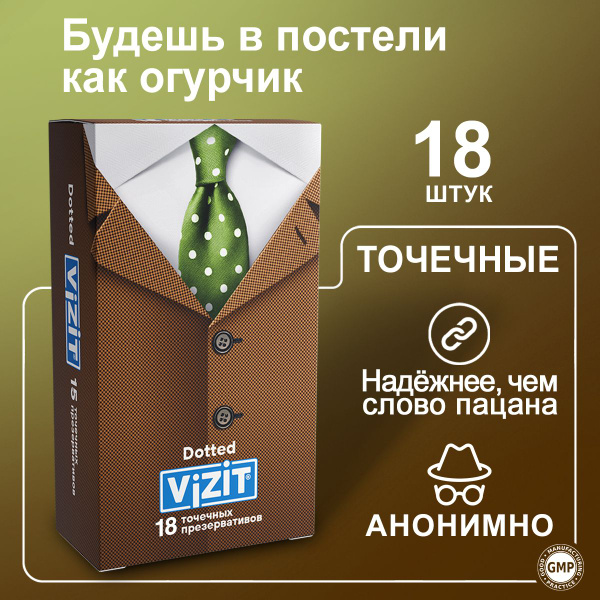 Презервативы c пупырышками 18 штук VIZIT купить на OZON по низкой цене (247221205)