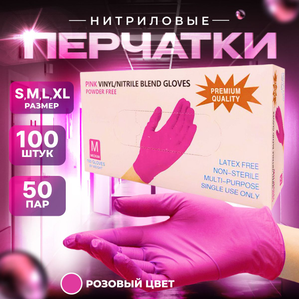 Перчатки одноразовые нитриловые, гипоаллергенные, текстурированные ...