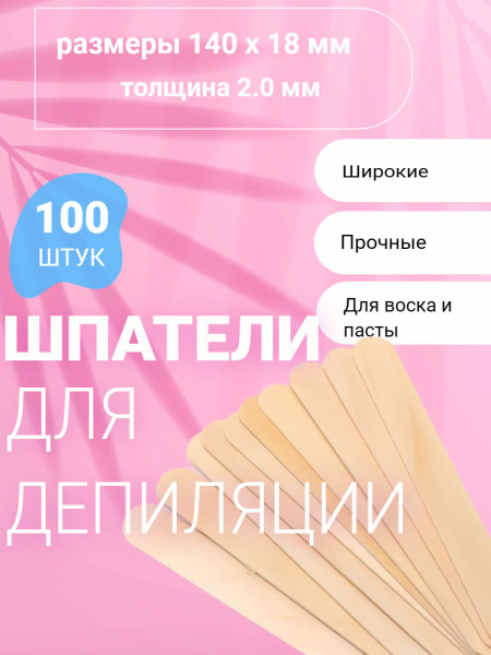 Шпатель косметический 100 штук купить на OZON по низкой цене (1489439351)