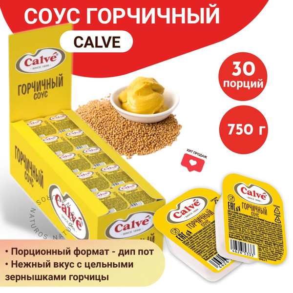 Соус Горчичный Calve, дип-пот, 30 шт по 25 г - купить с доставкой по ...