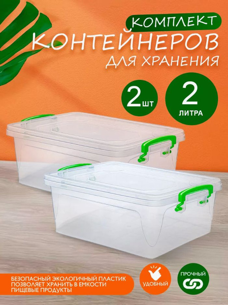 Пластиковый контейнер 2 шт Elfplast "Fresh Box" slim 240 прозрачный 2 л, универсальный для ...