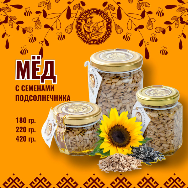 Горшочек цветочный мёд с семенами подсолнечника, 180 гр. - купить с ...