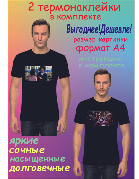 Термонаклейка на все виды и любой цвет одежды (DTF) Очень страшное кино, Южный централ купить на ...