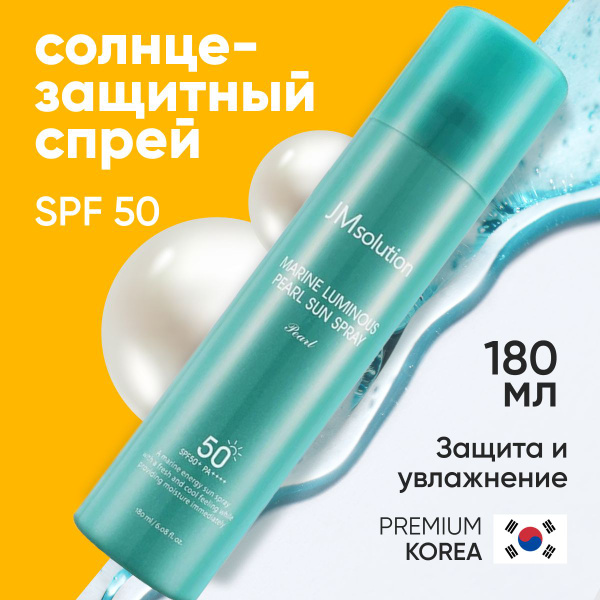 Солнцезащитный спрей SPF 50+ JMSolution, 180 мл. Спрей от загара для лица и тела увлажняющий ...