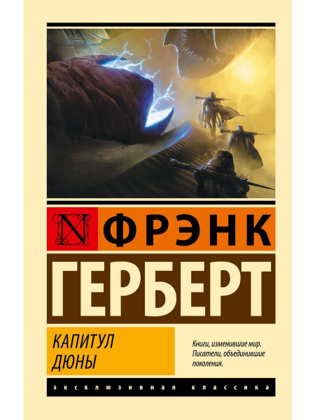 Капитул Дюны - купить с доставкой по выгодным ценам в интернет-магазине ...