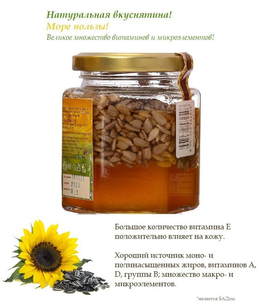 Башкирский мёд с добавлением семечек подсолнечника - купить с доставкой ...