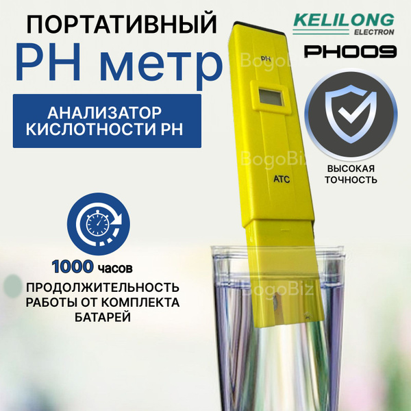 PH метр KL-009(I)A портативный PH-009 - купить с доставкой по выгодным ценам в интернет-магазине ...