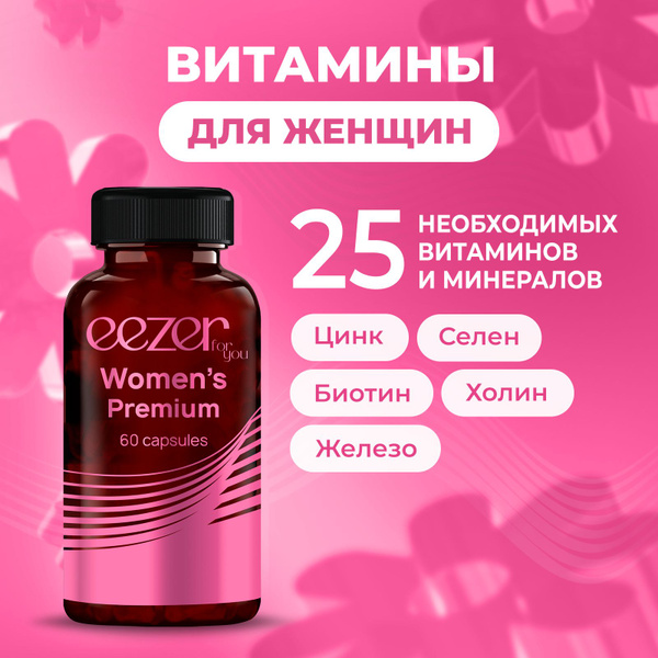 Витаминный комплекс для женщин, женские мультивитамины для женского ...