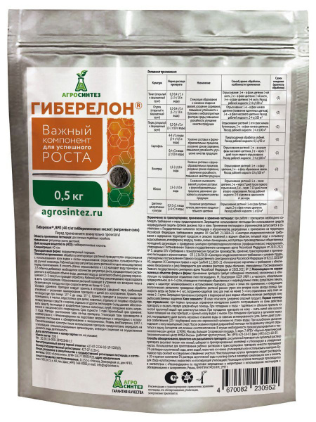 Гиберелон 500г - купить с доставкой по выгодным ценам в интернет ...