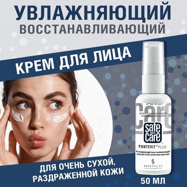 Крем восстанавливающий с витаминами для особо сухой кожи лица PANTEVIT ...
