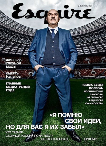 Журнал Esquire, декабрь 2018 - Станислав Черчесов | Редакция журнала Esquire - купить с ...