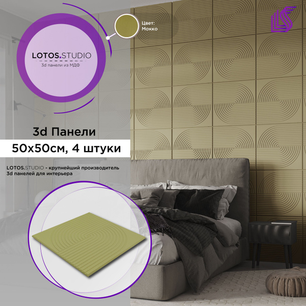 Декоративные 3d панели МДФ для внутренней отделки дома, квартиры, офиса ...