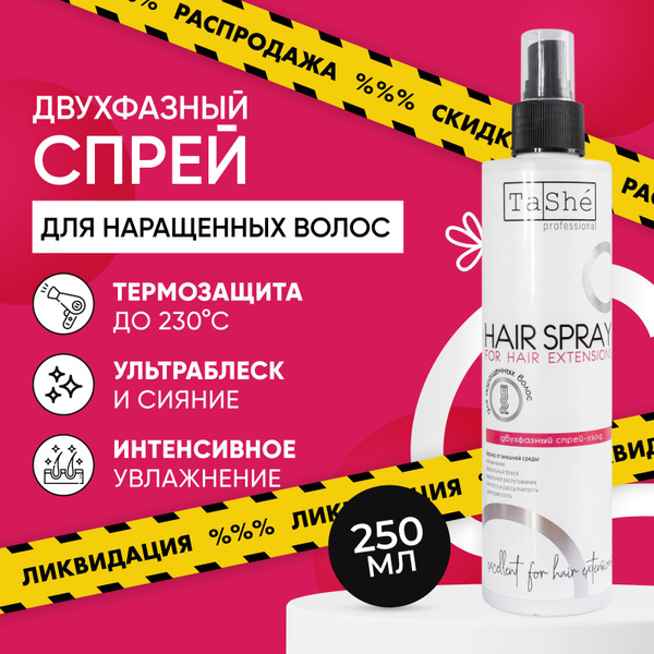 Tashe Спрей для волос термозащита, блеск для волос, двухфазный, 250 мл ...